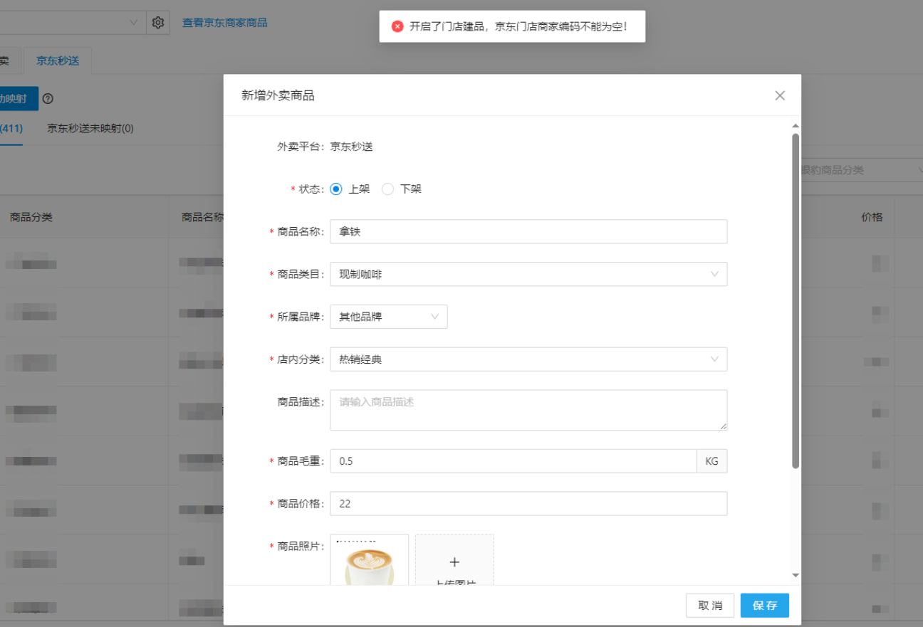 京东秒送对接常遇问题 - 银豹博客
